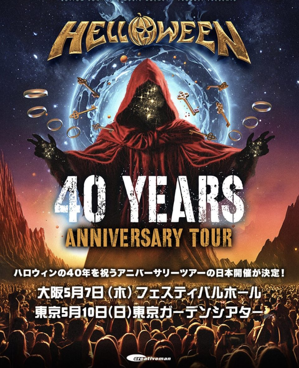 2025年10月 – 富永楽器